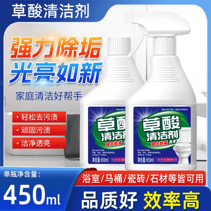 京严甄选2瓶装草酸清洁剂瓷砖地板卫生间浴室玻璃污垢强力去污不留痕T1 草酸清洁剂450ml*2瓶 450ml【图片 价格 品牌 报价】-京东