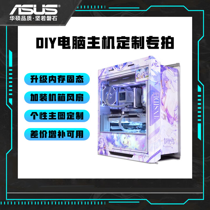 华硕AMD锐龙吹雪定制主题R5 7500F/5600X/9600X/5060 Ti台式电脑组装机 游戏 设计AI 设计剪辑电脑主机 定制配置DIY专用升级包补差价【图片 价格 品牌 报价】-京东