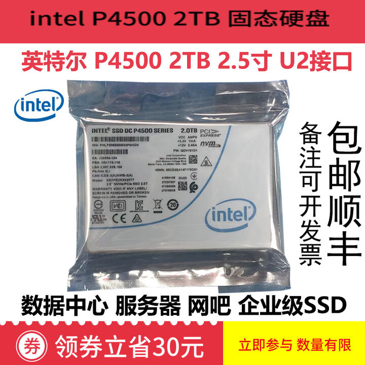 英特尔（Intel）原装/ P4500 p4510 2T 1T U.2 nvme企业固态硬盘服务器SSD P4500 2T 零售版 全新工包 ...