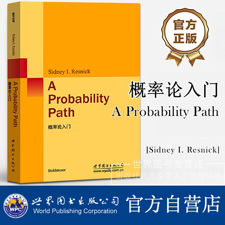 《概率论入门(英文版) A Probability Path [美]Resnick,S.I. 概率论教程统计应用概率论数学金融工程专业教材 ...