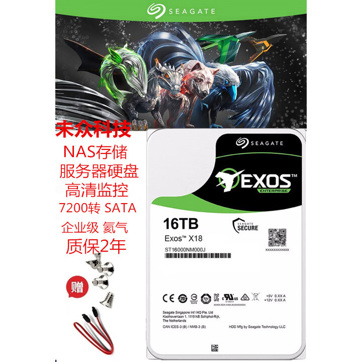 希捷（SEAGATE）16T企业级银河氦气ST16000NM000J 6T 8T 12T 14T 16T 18T NAS 希捷16T X16 ...