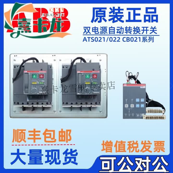 ABBATS021双电源自动转换开关ATS400H-CB021 R320/R400 4P ATS400S-CB021 R320 4P【图片 ...