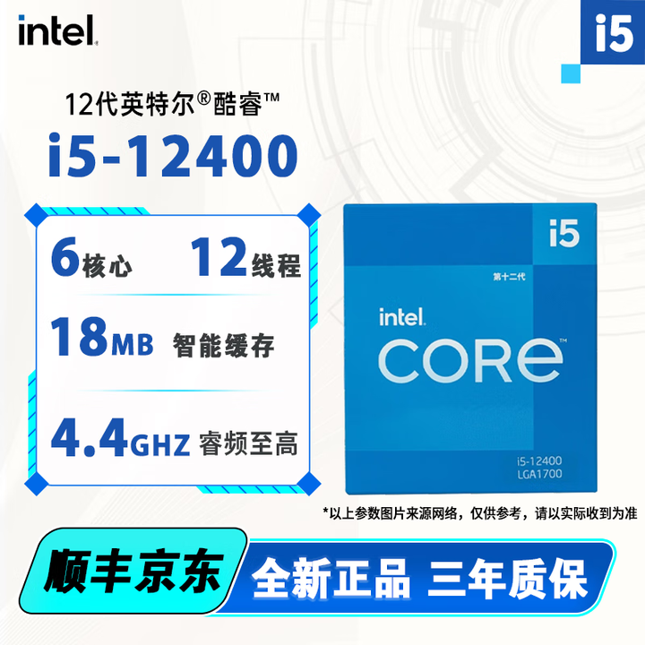 英特尔Intel12/13/14代CPU处理器 i5 12400f 13400f 14600kf 盒装 散片 12代 i5-12400盒装【图片 价格 品牌 报价】-京东