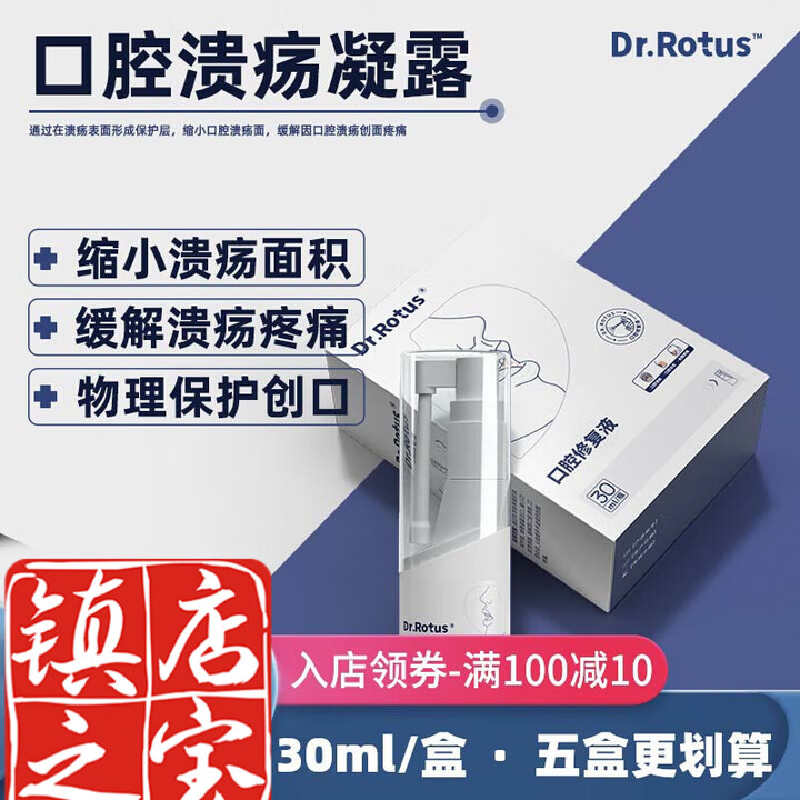 DR.ROTUSDr.Rotus口腔溃疡凝露喷剂敷料修复液缩小溃疡减少疼痛等ZC 1盒体验装【图片 价格 品牌 报价】-京东