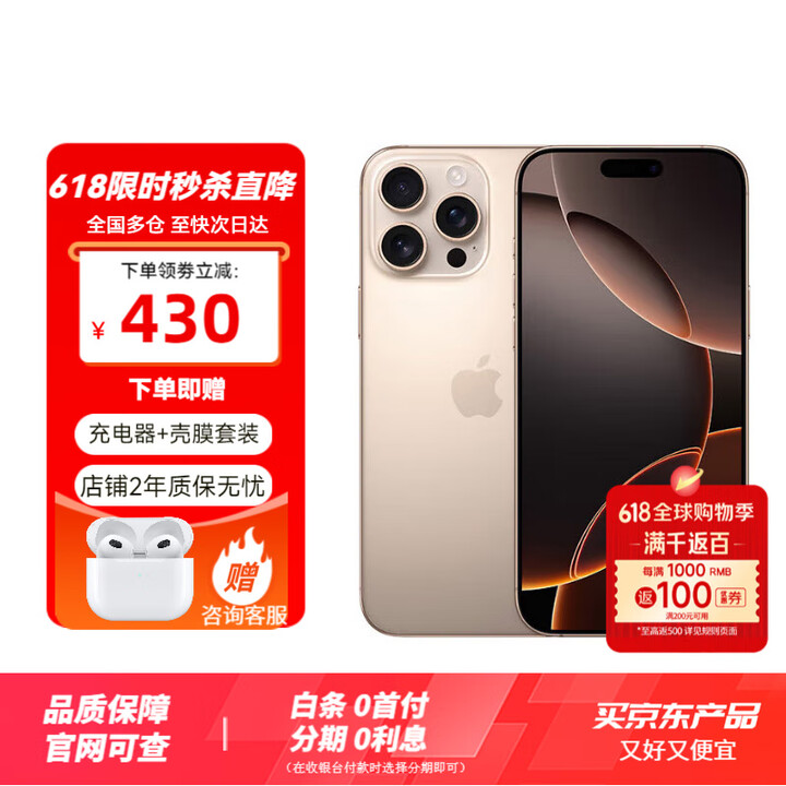 【618品牌补贴】Apple iPhone 16 Pro Max 苹果16系列 全网通5G 苹果16Pro 沙漠色钛金属 256GB 公开版全网通+配件大礼包【图片 价格 品牌 报价】-京东