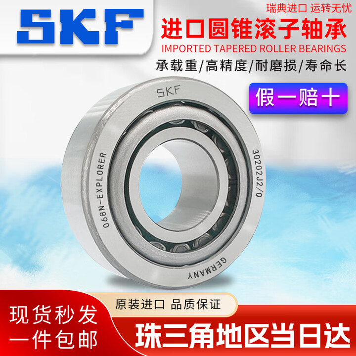 SKF原装进口圆锥滚子轴承 30221 30222 30224 30226 30228 30230 30230【图片 价格 品牌 报价】-京东