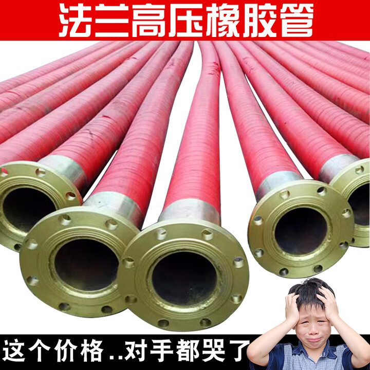 CLCEY法兰高压钢丝橡胶软管2寸3/4寸超高压排污泥浆水管DN80/200橡胶管 【量大优惠】【图片 价格 品牌 报价】-京东