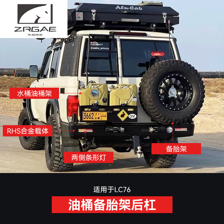 ZRGAE适用于Kaymar后保险杠丰田LC76改装ARB油桶水桶备胎架后杠越野防 【LC76】Kaymar后保险杠 后护杠 是 丰田陆地 ...