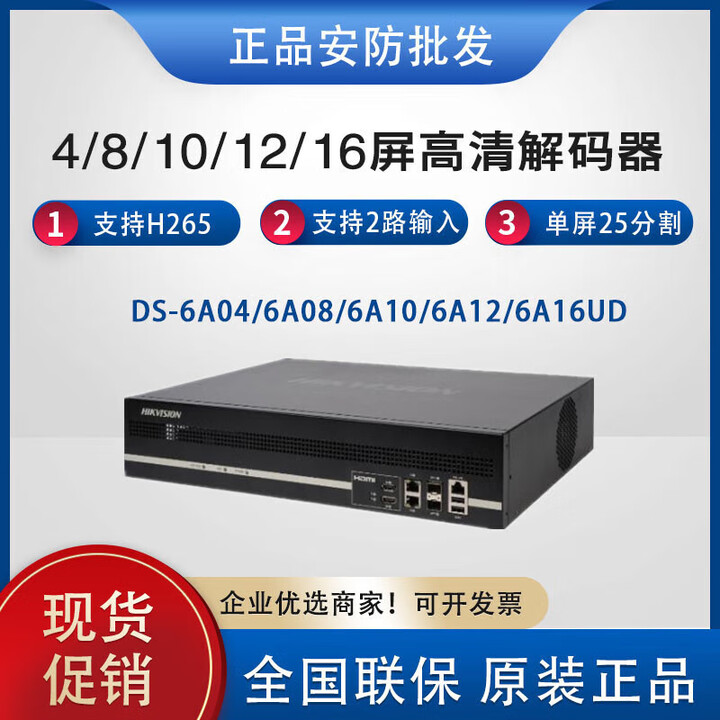 高清视频拼接屏解码器DS-6A04/6A08/6A10/6A12/6A16UD 4屏DS-6A04UD【图片 价格 品牌 报价】-京东