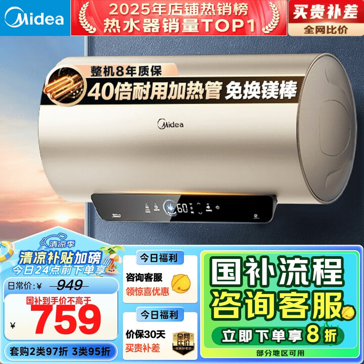 【美的F6025-JE4(HE)】美的（Midea）国家补贴20%终身免换镁棒60升2500W一级能效40倍耐用加热管家用电热水器F6025 ...