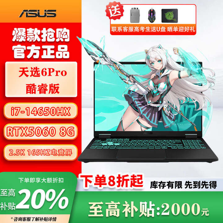 华硕天选6Pro酷睿全新二代ULtra9 5060 2025款新品学生性能电竞游戏轻薄笔记本电脑 天选6Pro/i7-14650HX/5060/灰 16G内存/1T高速固态【图片 价格 品牌 ...
