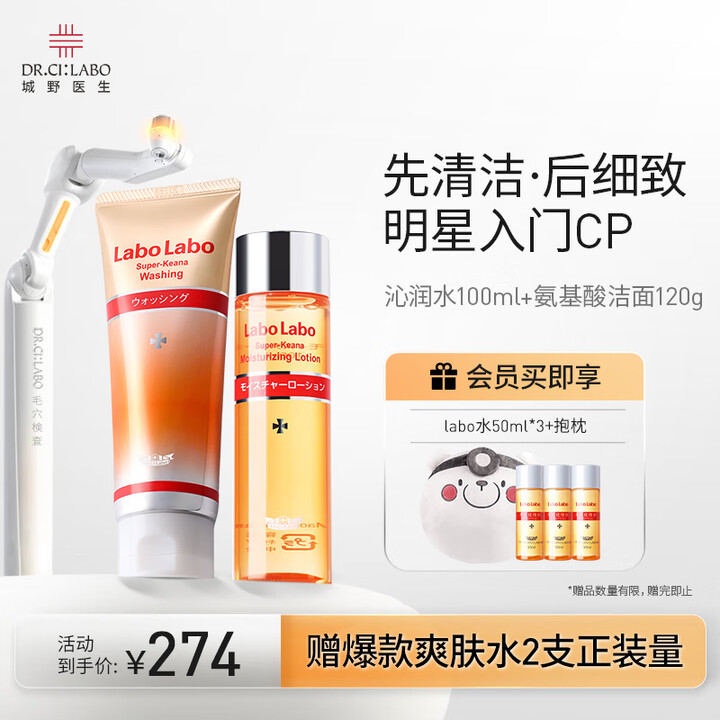 城野医生爽肤水 毛孔收敛水细致毛孔补水保湿控油去角质 洁面120g+水100ml【图片 价格 品牌 报价】-京东