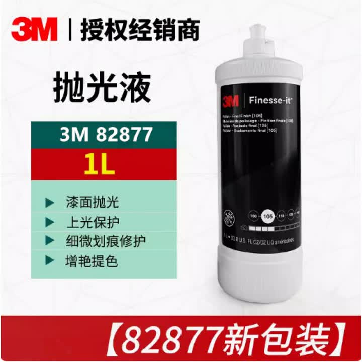 3M抛光蜡81235汽车美容漆面研磨钢琴乐器刮痕划痕修复13084抛光液 82877新包装【图片 价格 品牌 报价】-京东
