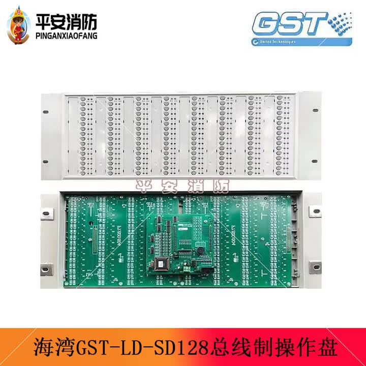 海湾总线制操作盘GST-LD-SD128智能手动控制盘F7.820.604总线盘 老款128总线盘5000/9000主机使【图片 价格 品牌 ...