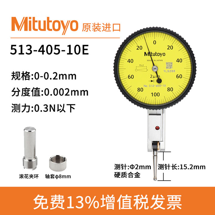 Mitutoyo日本原装杠杆百分表0-0.8高精度千分表0.001红宝石指示表 （专票）千分表513-405-10E/0-0.2特价【图片 ...