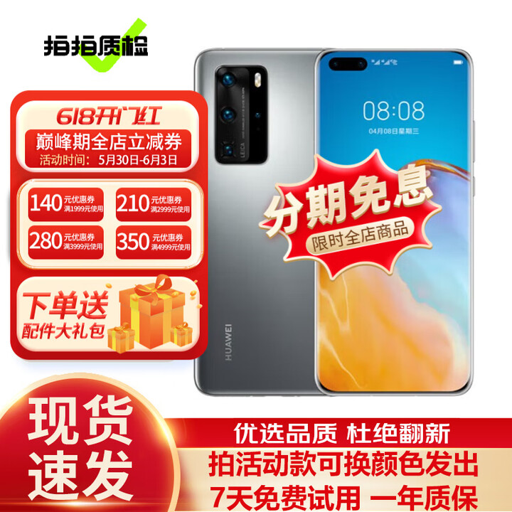 华为 HUAWEI P40 Pro 5G 5000万徕卡四摄 50倍数字变焦 二手手机 冰霜银【赠3C认证快充】 8GB+128GB全网通 95新【100%电池】【图片 价格 品牌 报价】-京东
