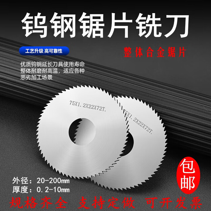 MPPMCK钨钢锯片铣刀整体硬质合金铣刀片钨钢锯片40 50 60 75 80 100 125 外径40*厚0.5-1.1*内孔13【图片 ...