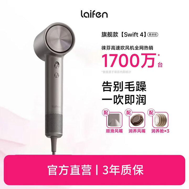 徕芬Laifen高速润发吹风机swift 4套装版家用护发静音电吹风筒LF04 Swift 4 钛灰色【图片 价格 品牌 报价】-京东