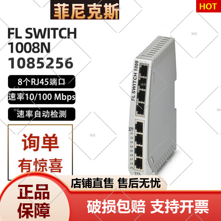 FL SWITCH 1008N以太网交换机百兆8口工业 1085256凤凰 256凤凰【图片 价格 品牌 报价】-京东