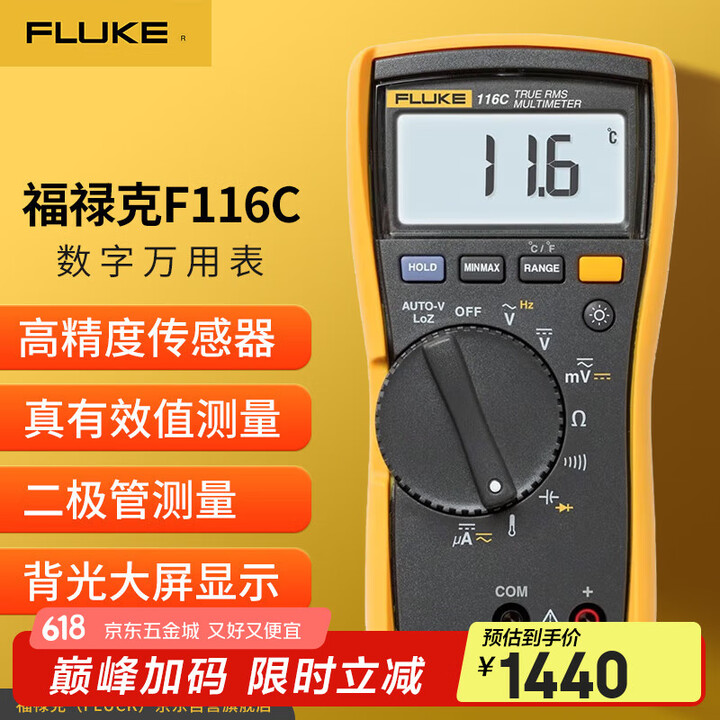 【福禄克116C】福禄克（FLUKE）F116C 真有效值数字万用表高精度交直流电压电流测量表【行情 报价 价格 评测】-京东