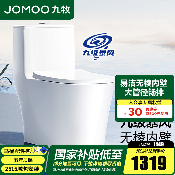 九牧（JOMOO） 马桶家用抗菌一级水效卫生间虹吸式坐便器缓降盖板防臭抽水坐厕 【升级九级暴风】11322-400坑距【图片 价格 品牌 报价】-京东