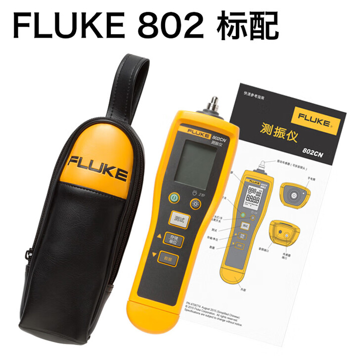 福禄克（FLUKE） 802CN/805FC/802ES/805ES/805CN传感器点检仪测振仪 FLUKE 802CN【图片 价格 品牌 ...