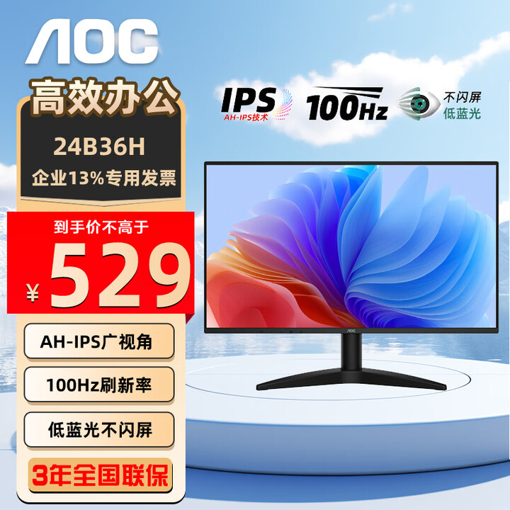 AOC 23.8英寸 显示器 24B15H2 1080P全高清 广视角 HDMI高清接口 爱眼低蓝光 家用电脑办公显示屏 100HZ AH ...