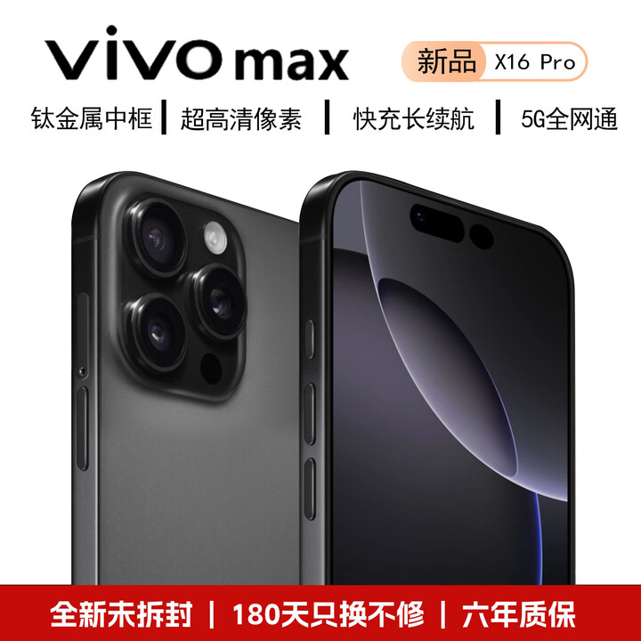 vivomax手机补贴25%全网通5G双卡1TB大内存7800mAh快充长续航抗摔新机 钛黑色 16G运行+256G内存【图片 价格 品牌 ...