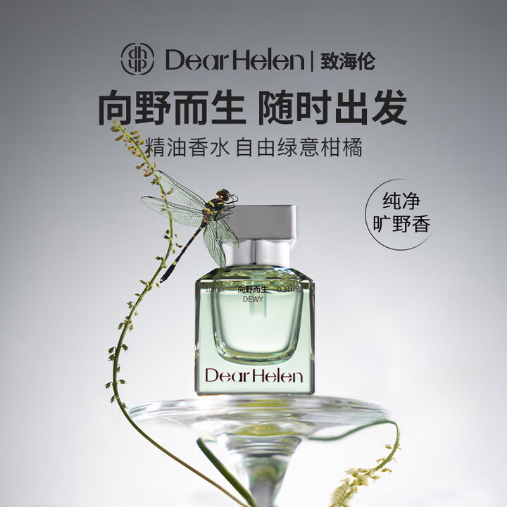 DEAR HELEN【正品】DearHelen dh致海伦持久留香淡香精油香水生日礼物 【向野而生】旷野森香系 10ml【图片 价格 品牌 ...