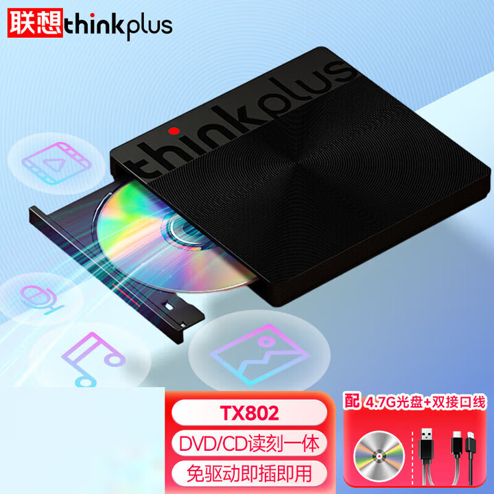 【联想TX802】联想（lenovo）ThinkPlus 外置光驱8倍速读刻一体USB/Type-c双接口适用电脑DVD外接光驱刻录机 ...