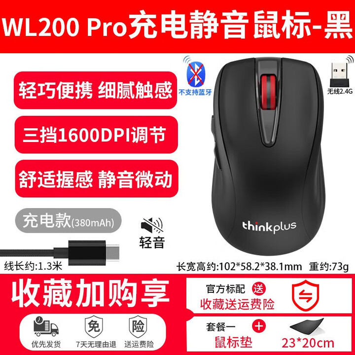 联想thinkpad无线静音鼠标 无线静音鼠标 无线静音充电版WL200 PRO【图片 价格 品牌 报价】-京东