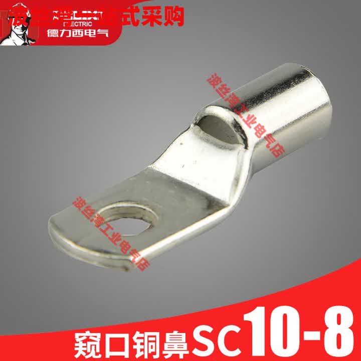 德力西电气SC10-8 70-10 25-8 -10窥口铜接线端子/铜鼻子/铜压线鼻 SC10-8[10只]【图片 价格 品牌 报价】-京东
