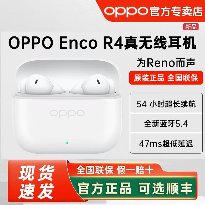 OPPO Enco R4真无线蓝牙耳机 OPPO正品oppoencor4新款OPPOENCOR4 OPPO Enco R4【云雾白】 全新未 ...