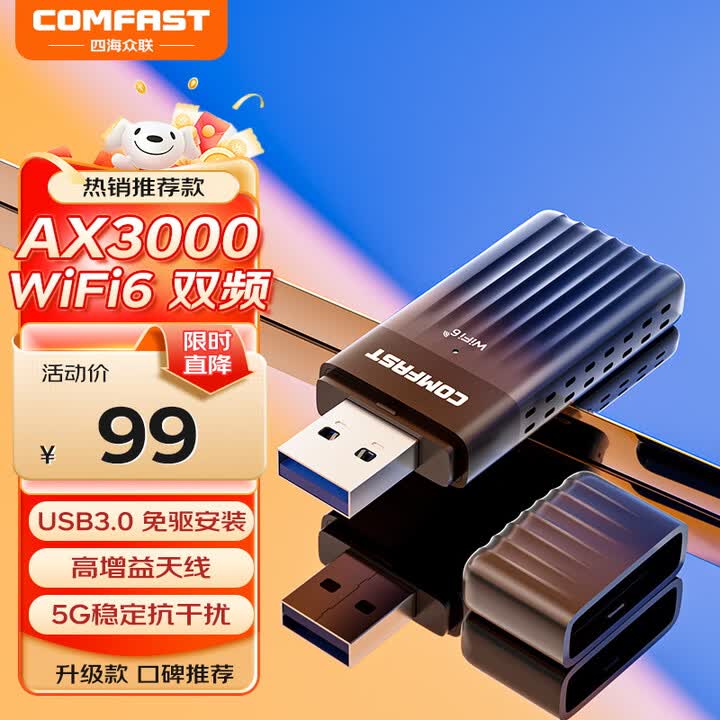 COMFAST无线网卡 usb千兆双频WiFi6电竞级ax3000 台式Wifi接收器台式机笔记本电脑外置网卡接收发射器 【AX3000】免驱 ...