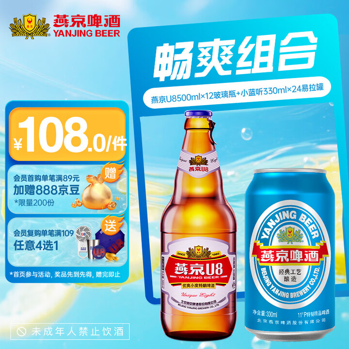 燕京啤酒 整箱 生产新日期送货上门 苏超 啤酒整箱批发 小蓝听330ml*24+u8瓶500ml*12【图片 价格 品牌 报价】-京东