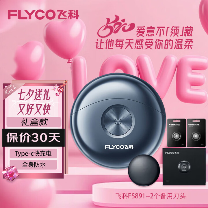 飞科（FLYCO）剃须刀电动男士刮胡刀太空小飞碟剃须刀全身水洗生日礼物送男朋友老公父亲节礼物情人节FS891 FS891+【2个通用刀头】普通装【图片 价格 品牌 报价】-京东