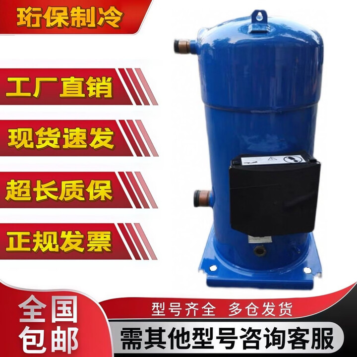 全能CH290A4BBA CH290A4DBA SH295A4ACE 25P匹丹佛斯压缩机R410 CH290A4ABA【图片 价格 品牌 ...