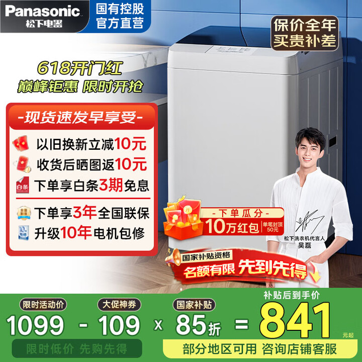 松下（Panasonic）全自动波轮洗衣机8公斤家用节能一键智能洗智能防缠绕出租房宿舍 XQB80-T8JSA 以旧换新 国家补贴【图片 价格 品牌 报价】-京东