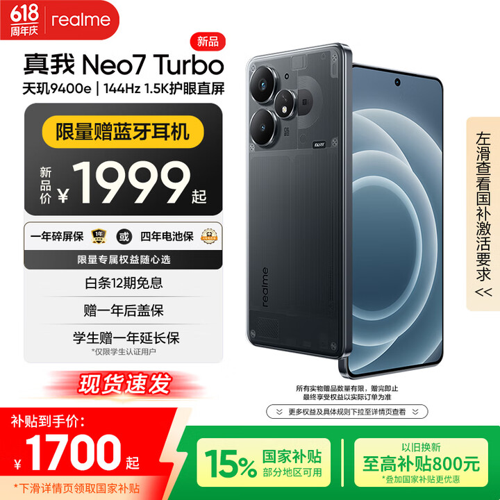 【真我Neo7 Turbo】realme【国家补贴】真我Neo7 Turbo 天玑9400e 超薄续航大电池护眼直屏 智能游戏AI性能手机12+256透明黑【行情 报价 价格 评测】-京东