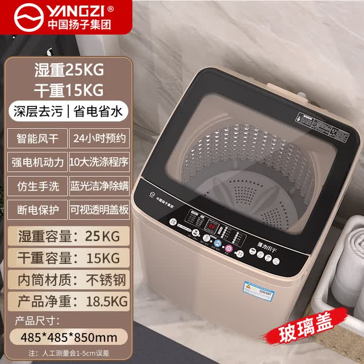 扬子YANGZI中国扬子集团波轮洗衣机全自动家用小型洗烘一体脱水甩干机大容量出租屋宿舍公寓办公室节能 【蓝光玻璃风干】湿重25.公斤洗脱体内筒 ...