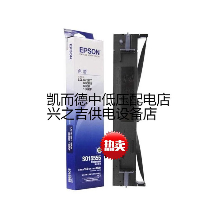原装爱普生680K2色带EPSONLQ690K680kII675KT106KF色带架芯 色带芯32米(需装到旧的色带架)【图片 价格 品牌 ...