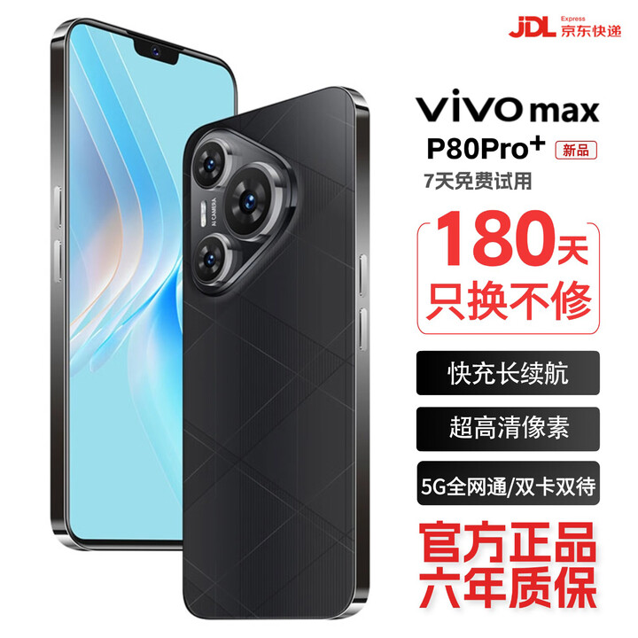 vivomax手机1TB大内存骁龙888全网通5G双卡7800mAh快充长续航正品新机 羽砂黑 16G运行+128G内存【图片 价格 品牌 ...