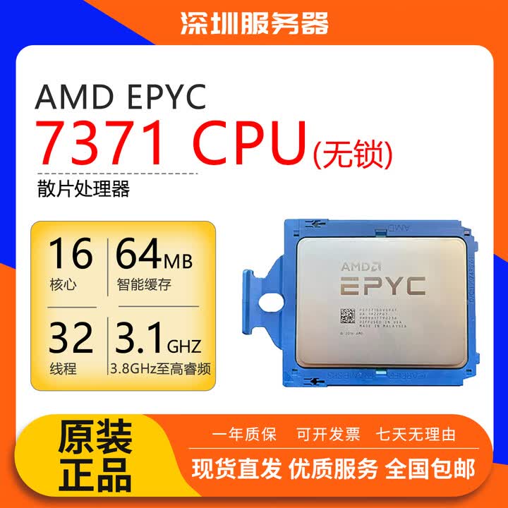 AMD霄龙EPYC 7261 7371 7401 7451 7401P 7551 7601无锁服务器CPU 7371 16核32线程/3 ...