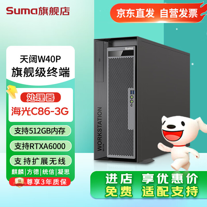 【SumaW40P】Suma中科可控信创天阔W40P国产化塔式工作站(海光3350*2/128G/2T固态+2*4T/A6000)试用版系统 ...