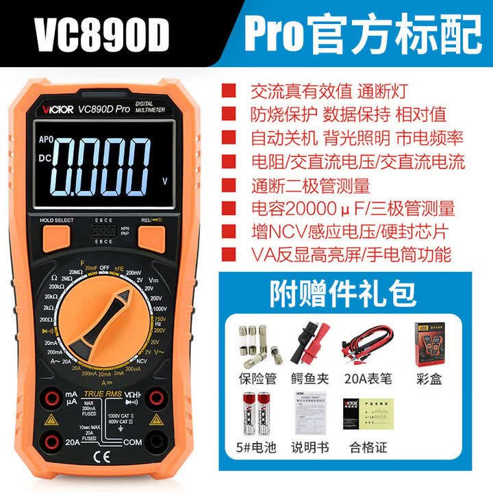何健弓仪器万用表数字高精度全自动智能VC890CD VC890D-PRO封装芯片反显屏【图片 价格 品牌 报价】-京东