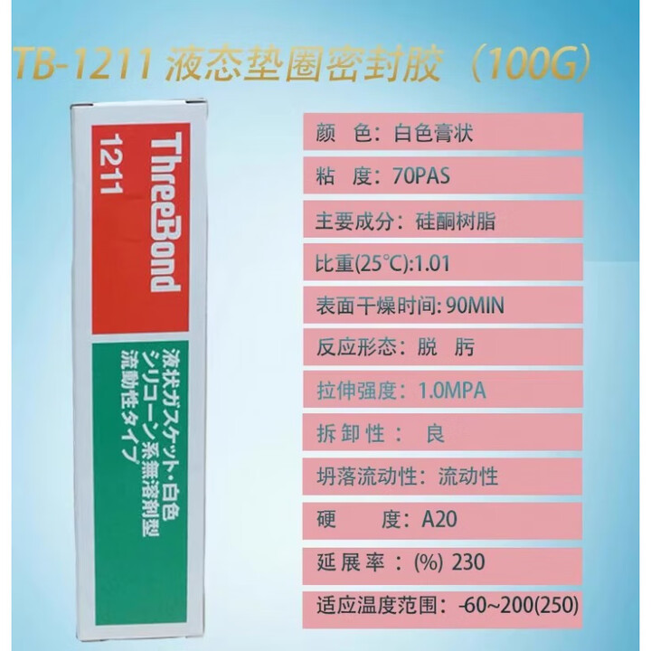三键Three Bond三键TB1101/1102/1121/1184/1521/1215/1211密封胶水 1211白色100G【图片 价格 ...