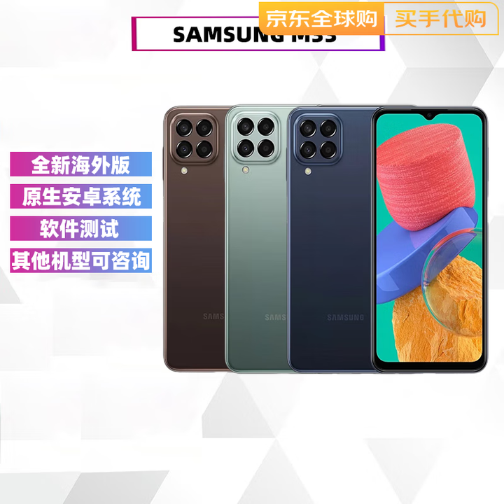 三星 Galaxy M33 5G LCD屏幕拍照通5G手机 国际版/港版 M33 6GB+128GB 国际版【图片 价格 品牌 报价】-京东