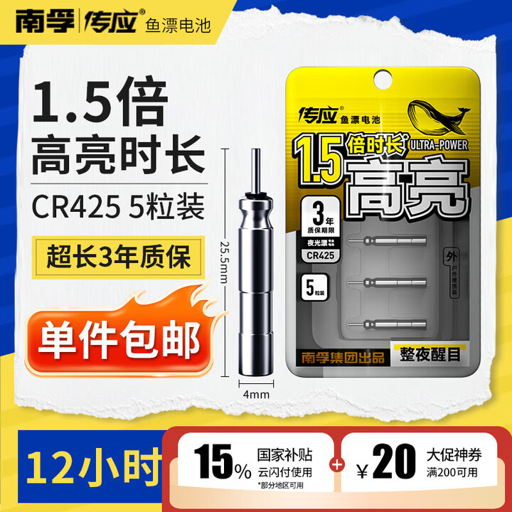 【传应CR425-5B】传应南孚夜光漂电池CR425（5粒装）电子漂电池夜钓发光浮漂电子鱼漂电池（单件包邮）【行情 报价 价格 评测】-京东