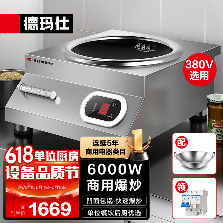 【德玛仕IH-TC-6000W-380V】德玛仕（DEMASHI）电磁炉大功率商用6000W 凹面电磁炉6000瓦磁控电磁灶全不锈钢凹形电池炉 ...