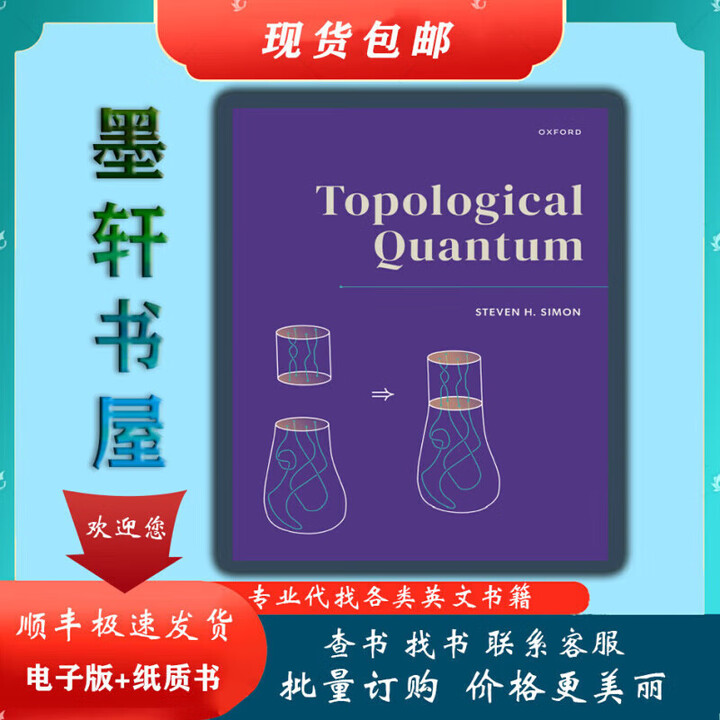 《Topological Quantum - Steven Simon 彩色纸质书》000【摘要 书评 试读】- 京东图书